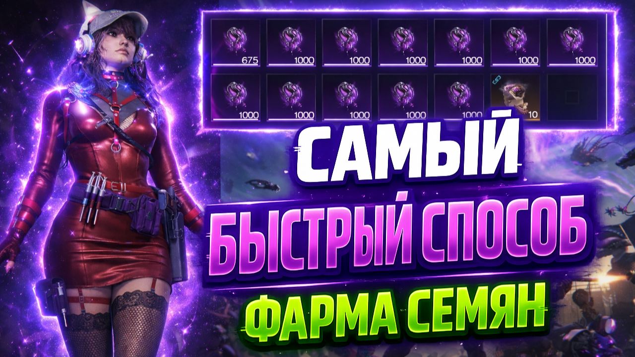 Ленивый фарм искаженных семян | Афк фарм в Once Human