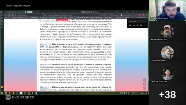 Евангельский синопсис. "Беседа Иисуса Христа о небесном хлебе " Ин.6:52-55. 12.02.2026