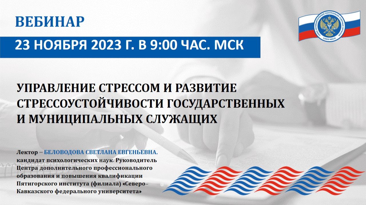 Вебинар внешнего эксперта Союза МКСО от 23.11.2023