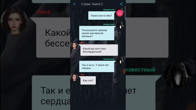 Страж 2. 1 глава