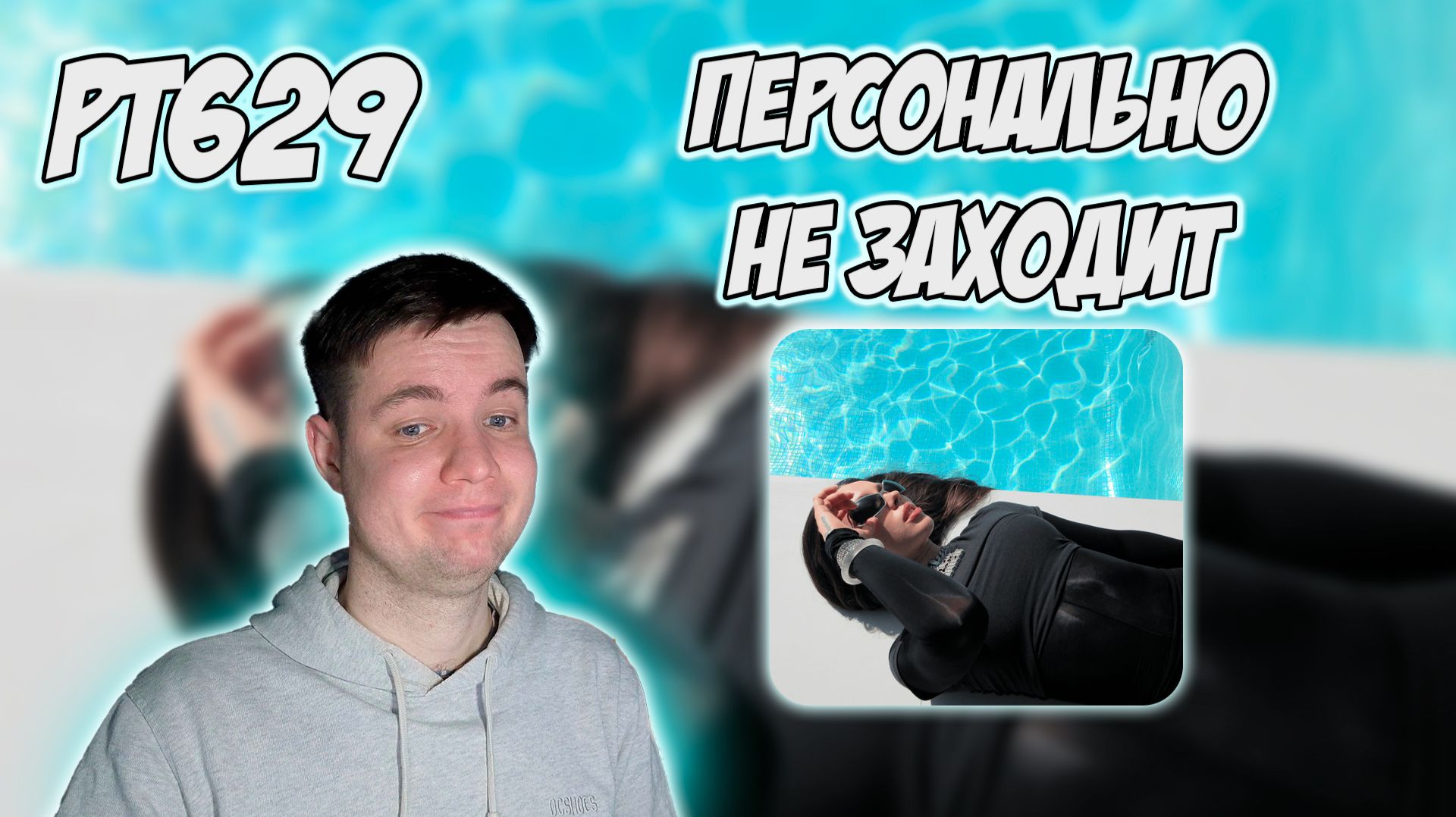 INSTASAMKA - PERSONALITY | РЕАКЦИЯ