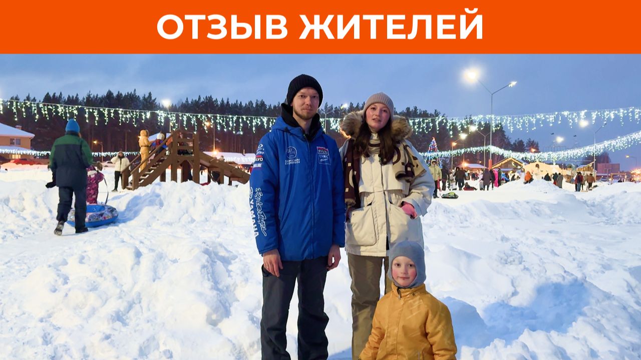 «С каждым годом все становится только лучше». Отзыв о посёлке «Заповедник» | VILLA66