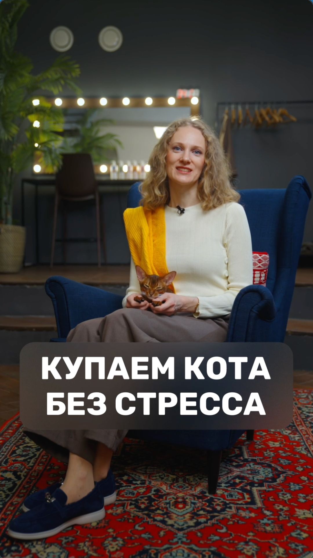 Купаем кота без стресса