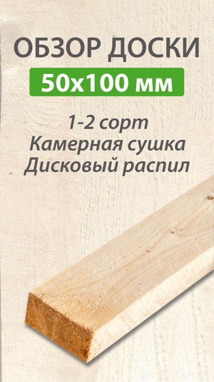 Видеообзор доски 50х100 мм 1-2 сорта камерной сушки, дисковый распил