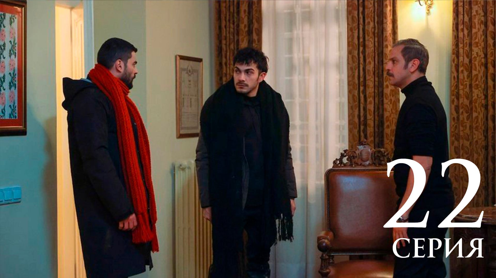 Наследник 22 серия анонс сериал