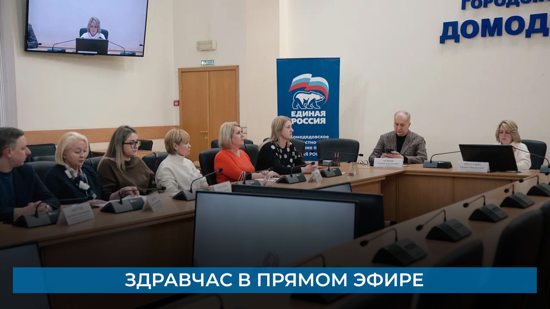 Здравчас в прямом эфире