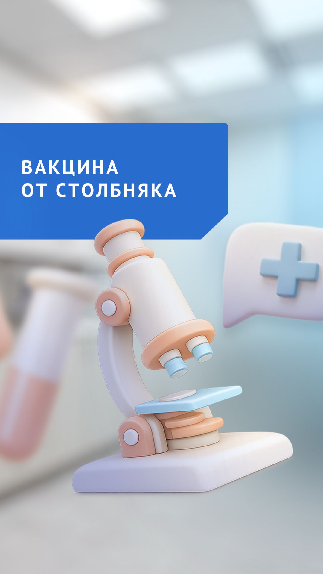 Вакцина от столбняка