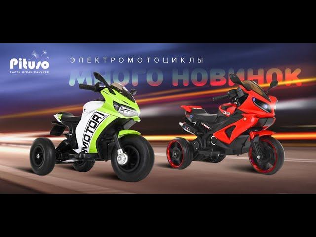 Детский электромотоцикл Pituso 6188