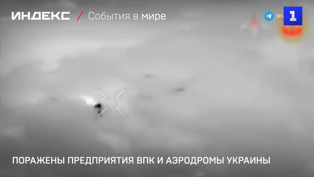 Поражены предприятия ВПК и аэродромы Украины