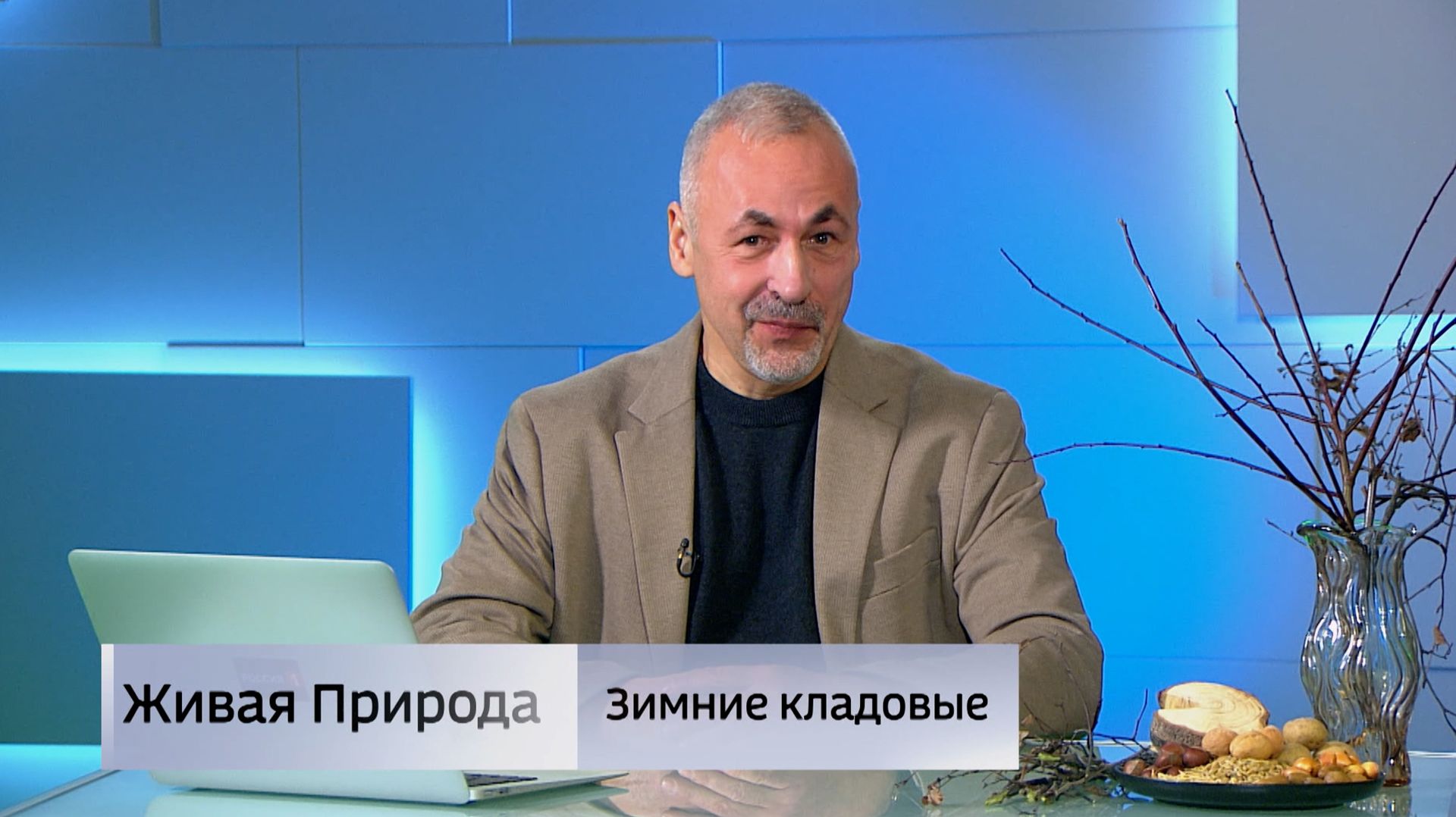 Живая природа. "Зимние кладовые"