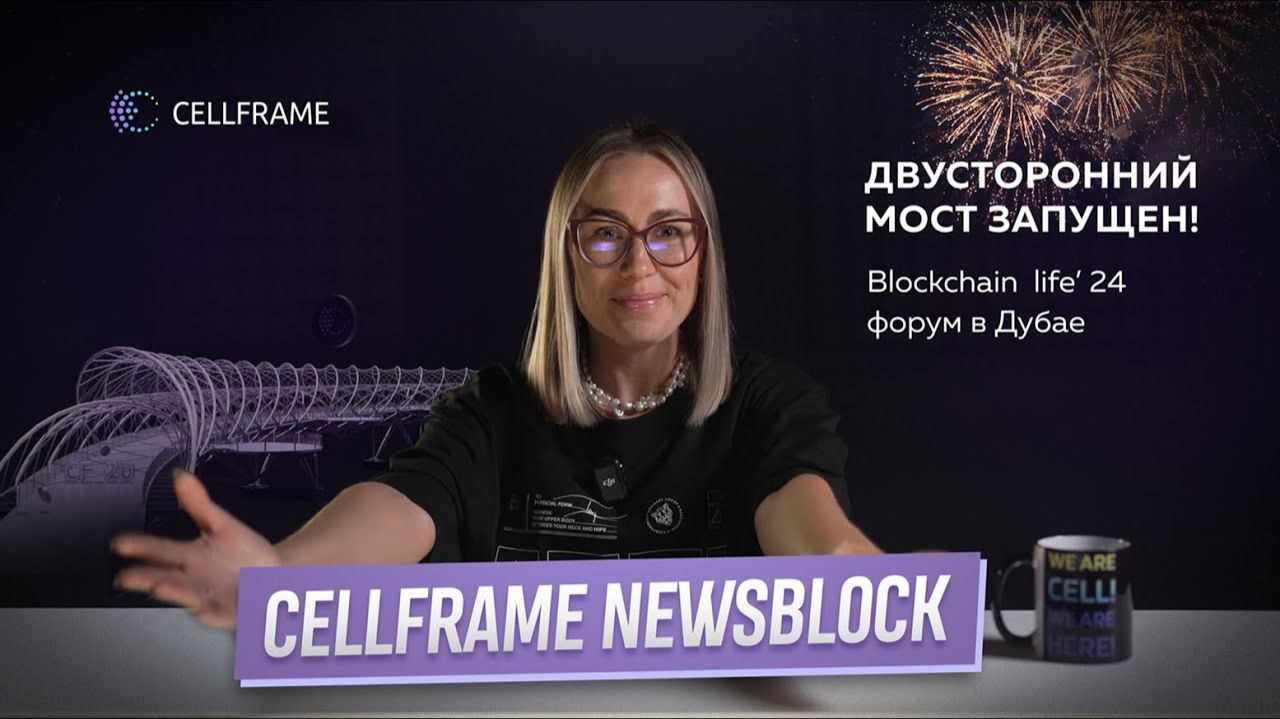Cellframe NewsBlock. Выпуск 12