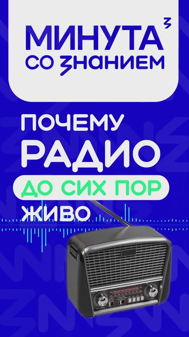 Почему радио до сих пор живо