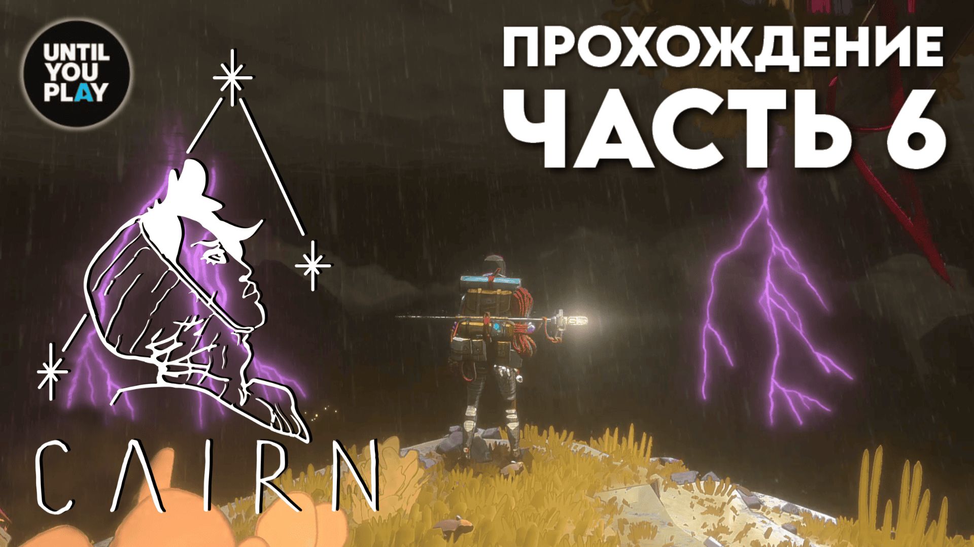 Прохождение Cairn: часть 6 — Пещеры в горе | UntilYouPlay
