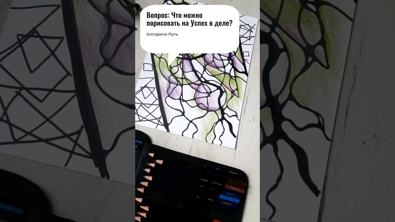 рисуем на разные темы у меня на канале тг @feel_and_energy  #нейрографика #подсознание