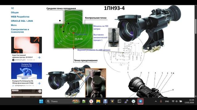 Приведение к нормальному бою СВД с 1ПН93-4