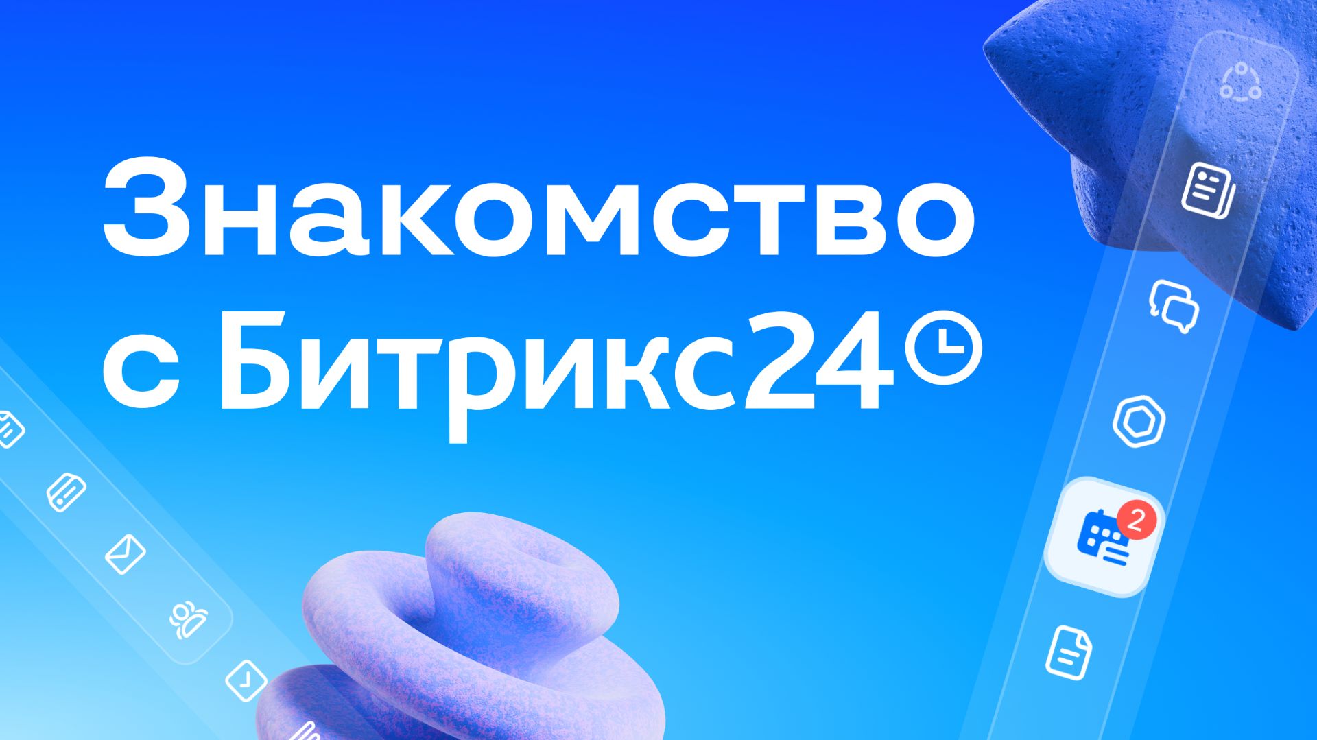 Вводный урок. Знакомство с платформой