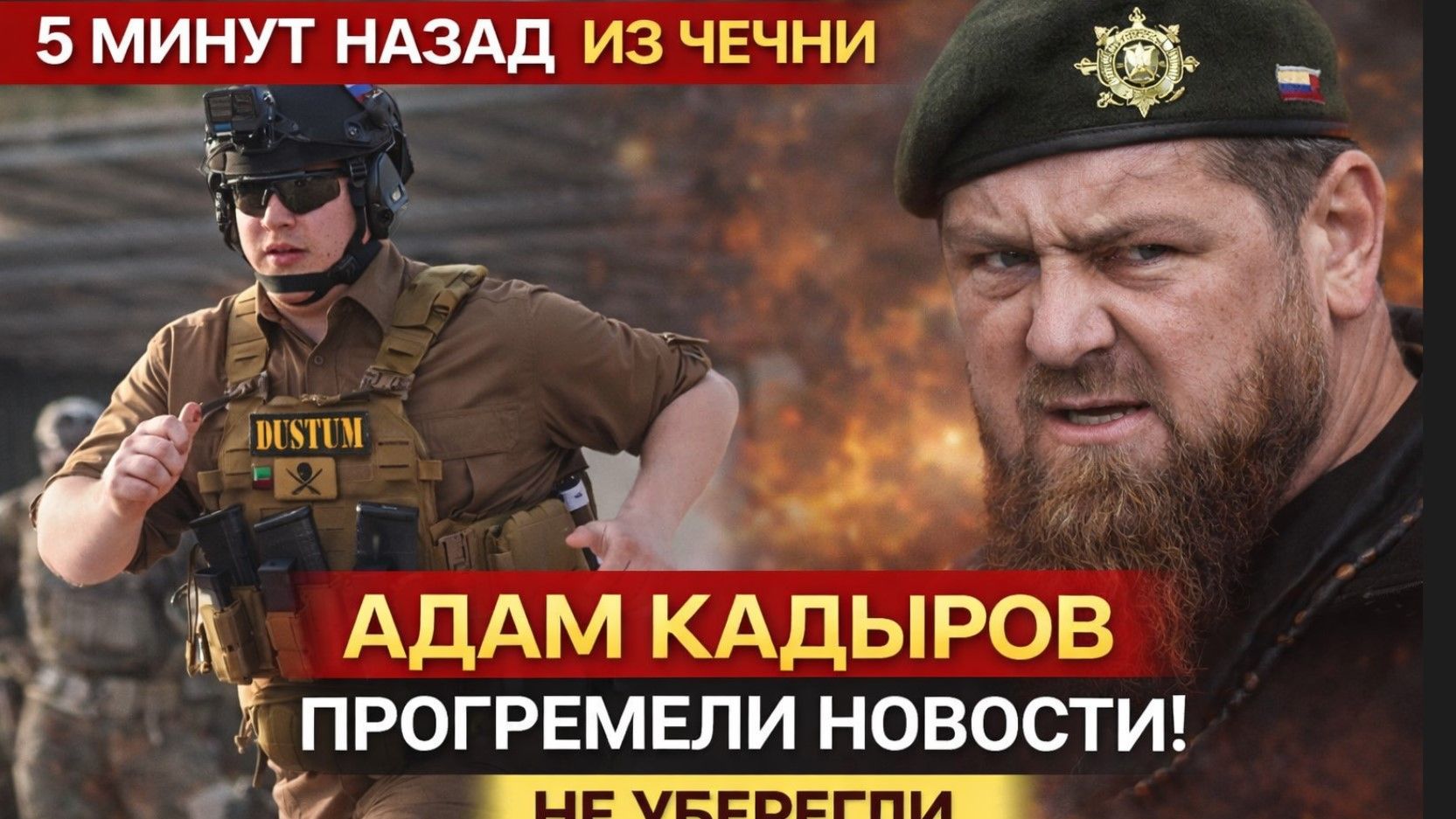 КАДЫРОВ ВОСКРЕС! 5 МИНУТ НАЗАД ИЗ ЧЕЧНИ АДАМ КАДЫРОВ ПРОГРЕМЕЛИ НОВОСТИ!