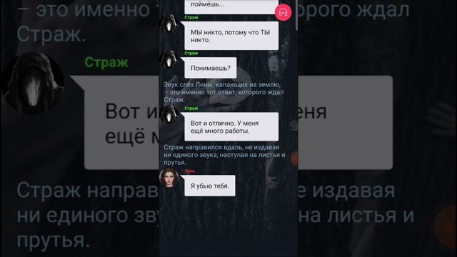 Страж 2. 5 глава - конец