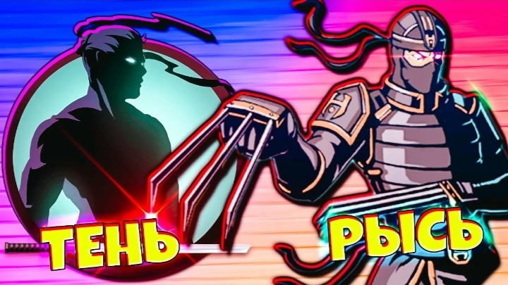 победил рысь в Шадоу файт шейдес!