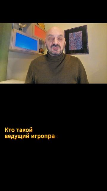 О ТОМ – КТО ТАКИЕ ИГРОПРАКТИКИ, РАССКАЗЫВАЕТ ВЛАДИСЛАВ ЧЕРНАЦКИЙ!