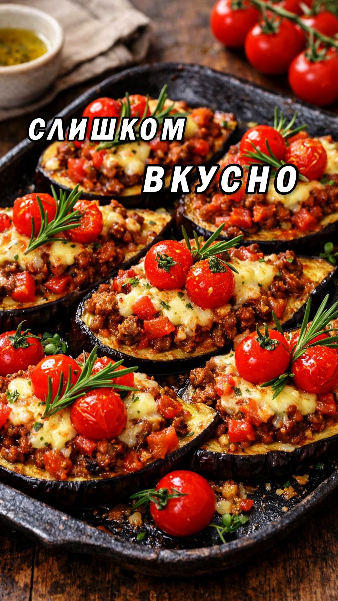 Баклажаны с фаршем и сыром в духовке — простой и очень вкусный рецепт.