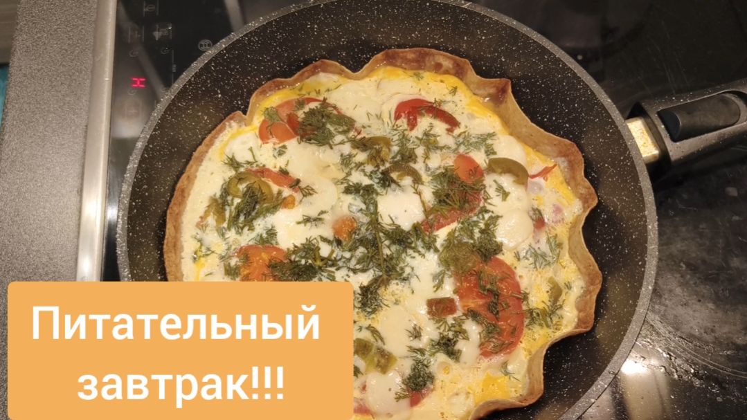 ПП пицца на лаваше. Вкусный питательный завтрак.
