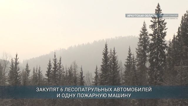 Около двух тысяч человек будут обеспечивать пожарную безопасность в лесах Иркутской области