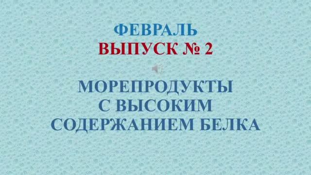 МОРЕПРОДУКТЫ С ВЫСОКИМ СОДЕРЖАНИЕМ БЕЛКА. Часть 2. Креветки