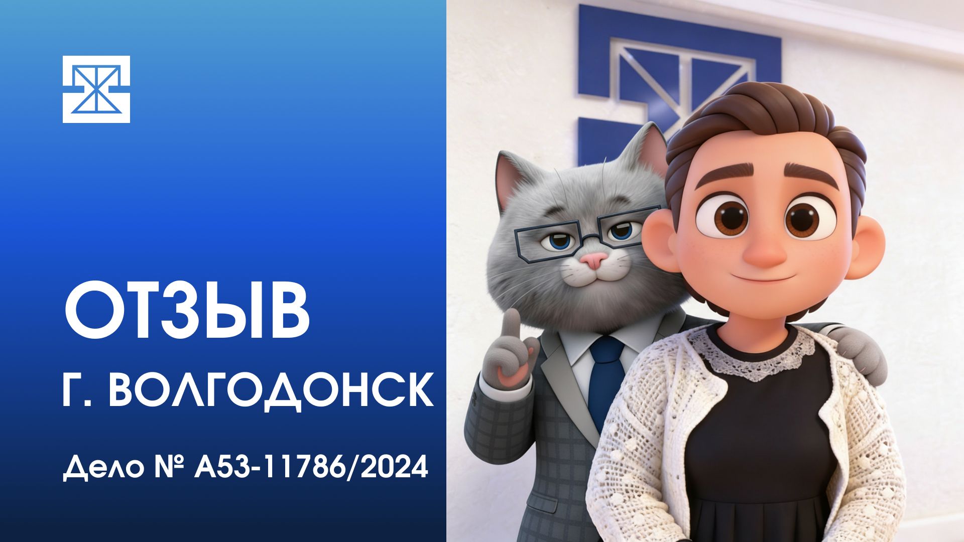 Дело № А53-11786/2024