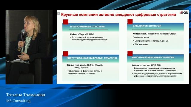 Сессия 3. Экономика экосистем: как технологии, финансы и партнерства создают новую ценность