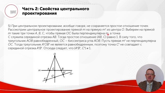 Центральное проектирование и его свойства