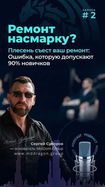 Почему дорогой ремонт покрывается плесенью