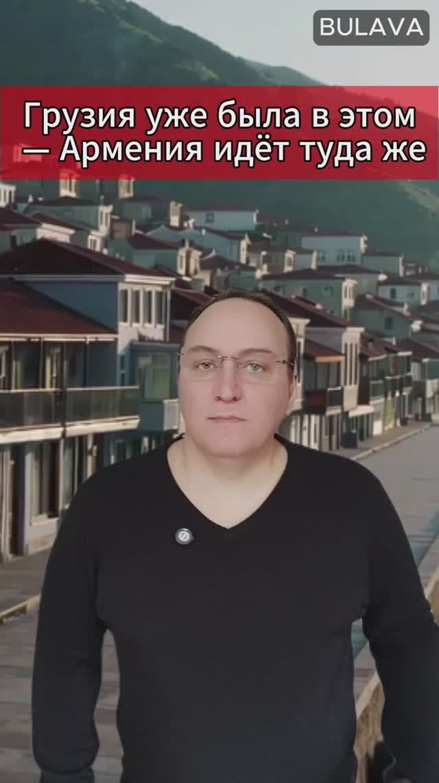 🔥Грузия уже была в этом — Армения идёт туда же