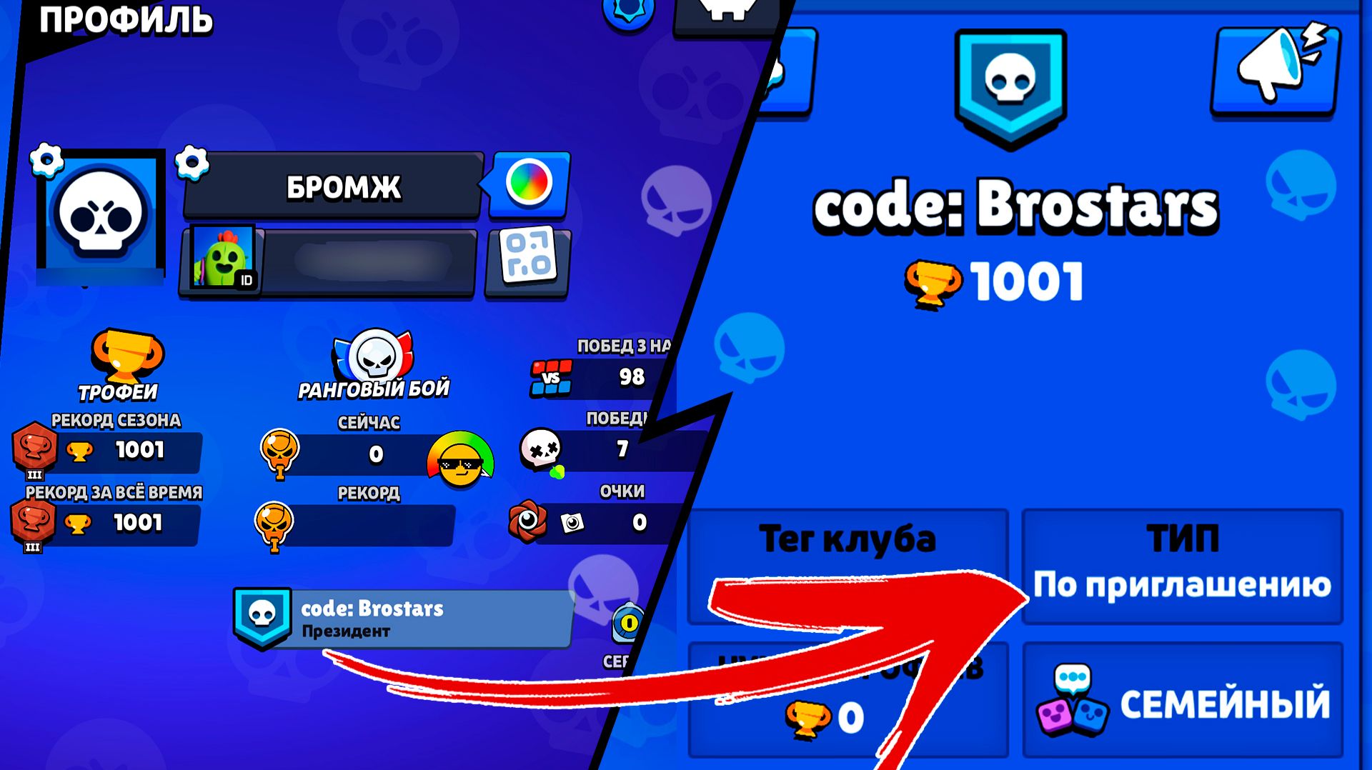 ОТ БОМЖА ДО МАЖОРА #2 - 1000 КУБКОВ И СВОЙ КЛУБ В BRAWL STARS БЕЗ ДОНАТА