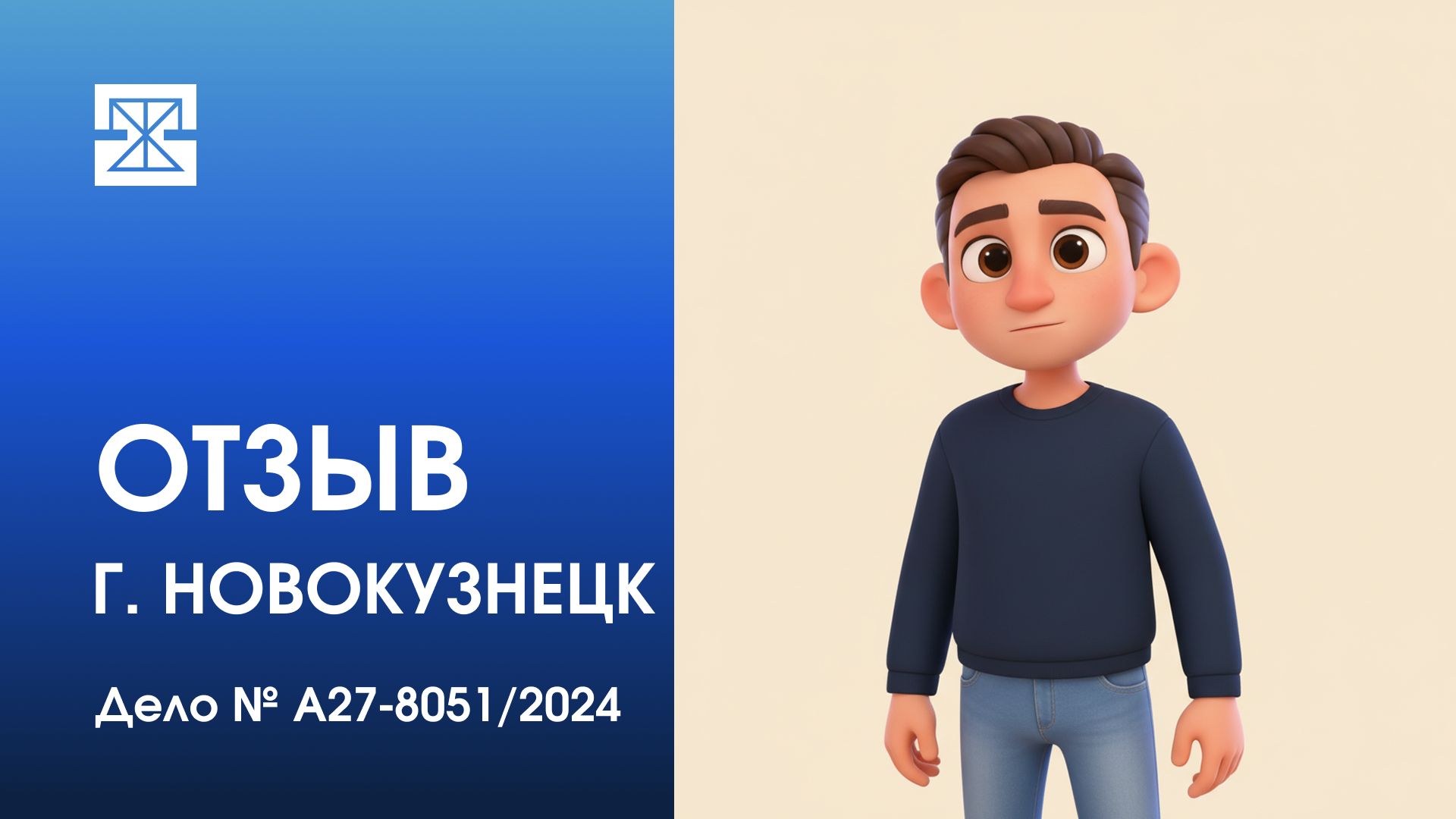 Дело № А27-8051/2024