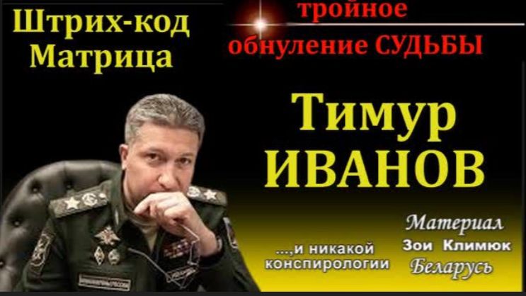 Штрих-код  Тройное обнуление ...