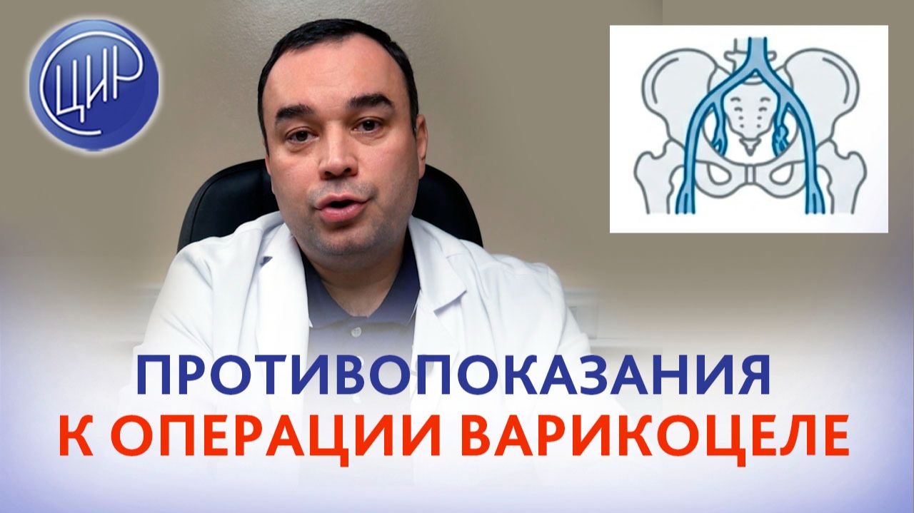 Противопоказания к операции варикоцеле. Двустороннее варикоцеле.
