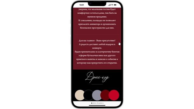 Сайт-приглашение на свадьбу в бордовом цвете