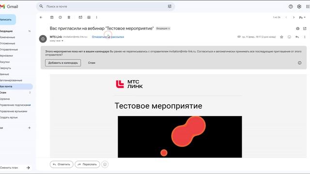 Посмотрите раздел Вся почта