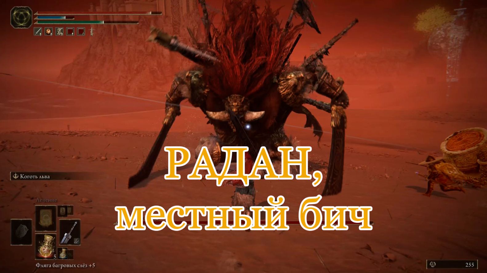 Радан, Бич Звёзд и по совместительству местный бичара