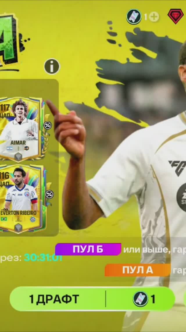 1 ДРАФТ Джинга #fcmobile #фкмобайл #fc26 #фк26 #shorts