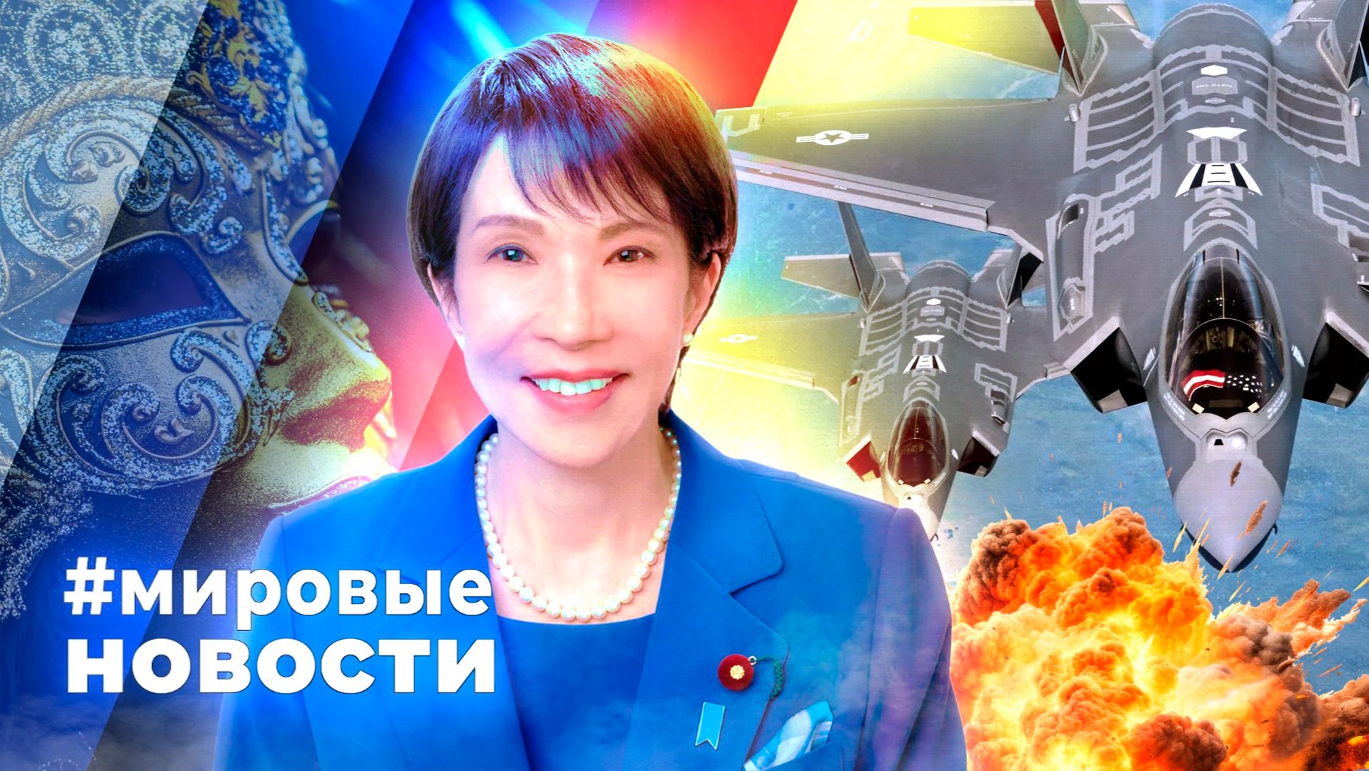 МИРОВЫЕ НОВОСТИ – 12 февраля 2026