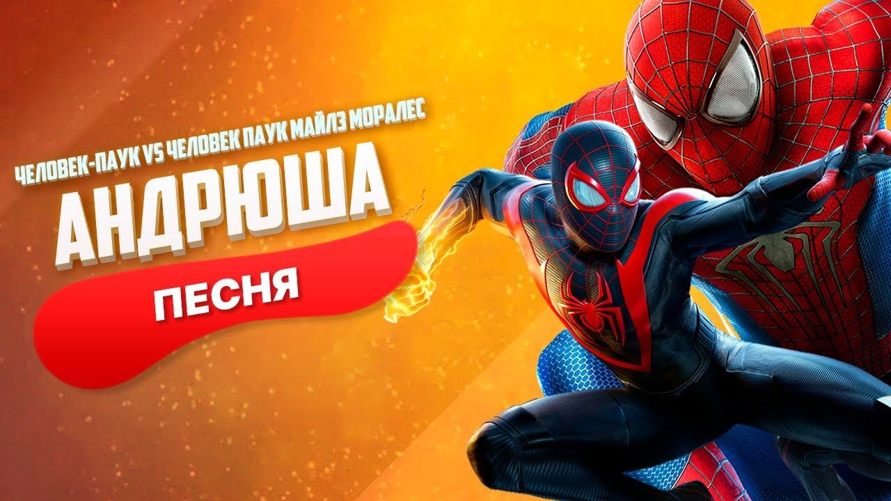 Песня Клип про ЧЕЛОВЕК-ПАУК Майлз Моралес ПРОТИВ ЧЕЛОВЕК-ПАУК Rasa - ПЧЕЛОВОД ПАРОДИЯ | MARVEL