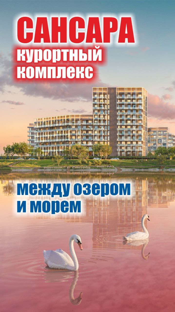 Между целебным озером и лазурным морем. Ваша вечная философия отпуска.