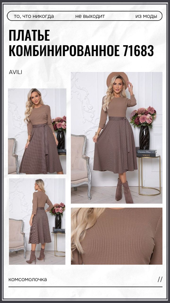 Обзор Платье 71683 размер 46 #avili #комсомолочка