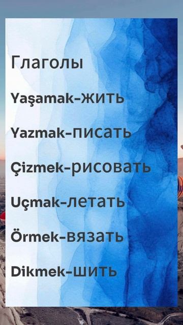 Турецкий Русский Самые важные слова - Турецкий Русский #shorts