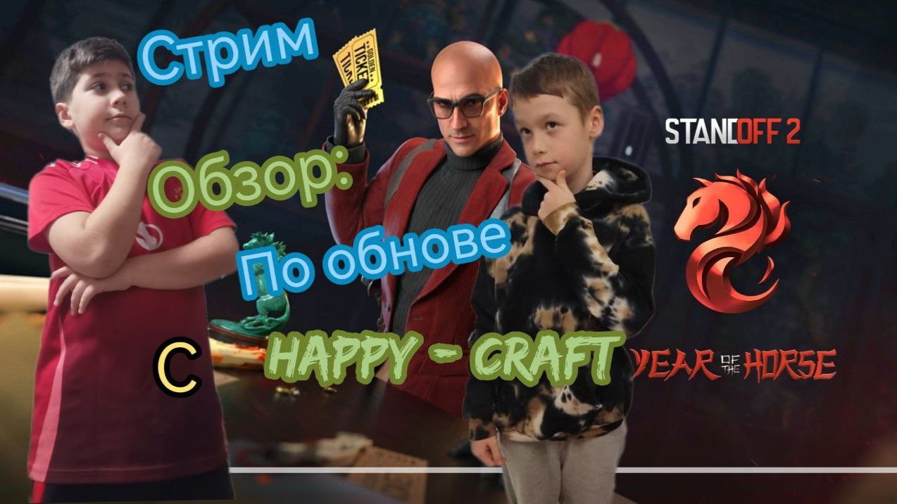 Стрим по новой обнове в стандофф 2