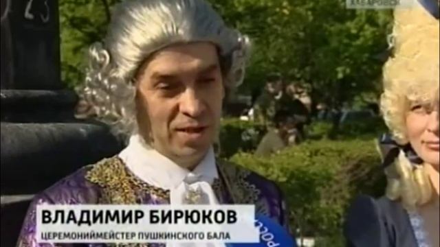 ТВ-Перед Пушкинским балом-2012 Репетиция на Комсомольской площади г. Хабаровска