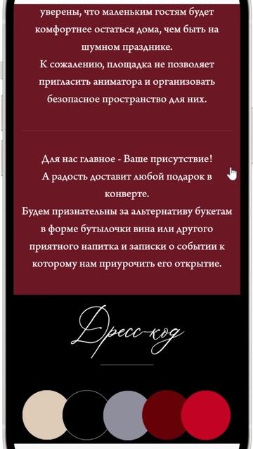 Бордовый свадебный сайт для приглашения гостей на свадьбу