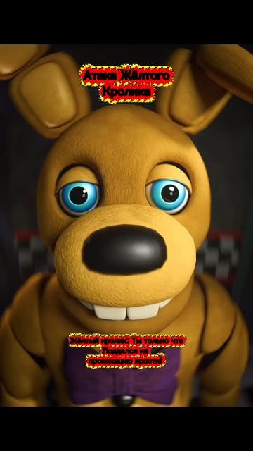 Атака Жёлтого Кролика